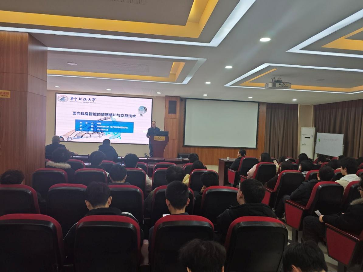 聚焦具身智能前沿 赋能人机情感交互-电子信息学院